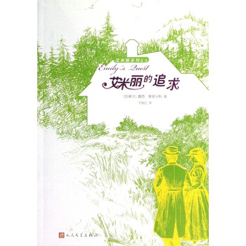 艾米丽的追求/艾米丽系列