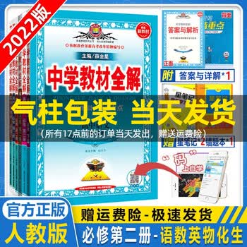 2022版新教材中学教材全解高一必修二2第二册下册人教版新高考同步解读高中教辅资料薛金星教材完全解读全套 高一下理科6本：语数英物化生