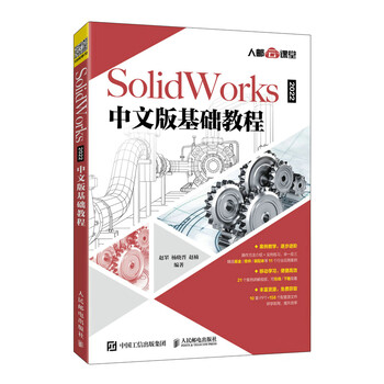 UG NX 12.0中文版数控加工自学速成 SolidWorks 2022中文版基础教程