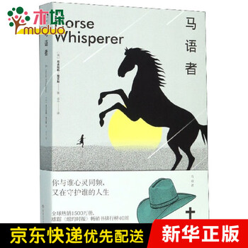 马语者