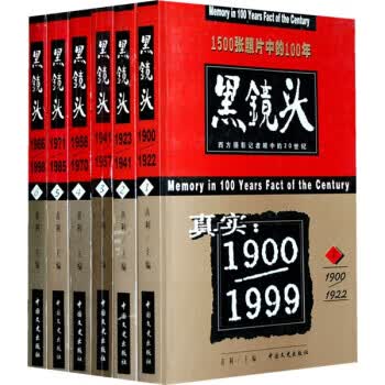 黑镜头 黄利 编【正版书】