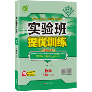 实验班提优训练 八年级数学(下) 北师大版 2022年春新版