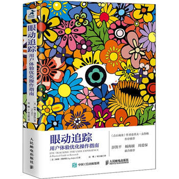 眼动追踪 用户体验优化操作指南