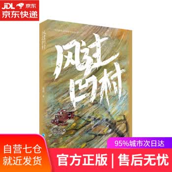 【正版图书】风过凹村 雍措 青海人民出版社