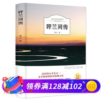 呼兰河传