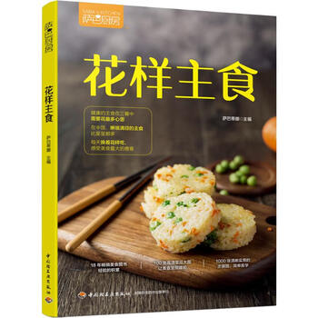 萨巴厨房 花样主食