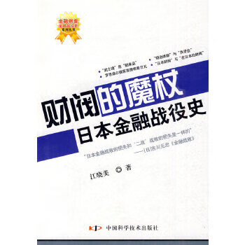 财阀的魔杖•日本金融战役史