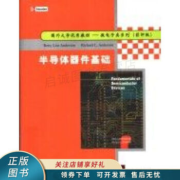 半导体器件基础