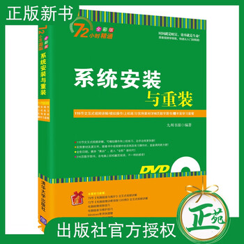 系统安装与重装 电脑维修视频教程 系统安装教程 操作系统安装教程 电脑故障检测维修书 电脑软硬