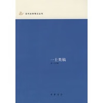 [正版图书] 一士类稿 徐一士 中华书局 9787101056105