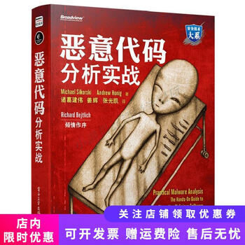 恶意代码分析实战