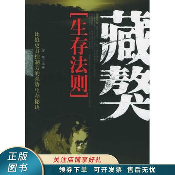 藏獒生存法则 方军