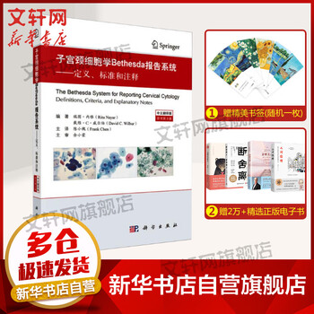 子宫颈细胞学Bethesda报告系统——定义、标准和注释 中文翻译版 原书第3版