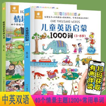情境英语单词大书+儿童英语启蒙1000词 3-6-8-10岁宝宝学英语有声发声少儿英语绘本图画幼儿早