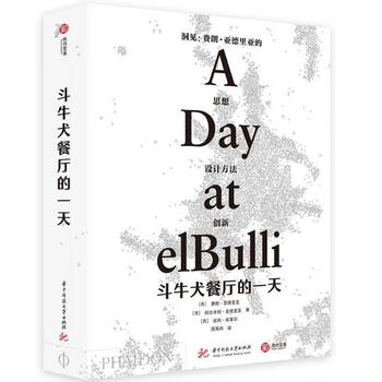 斗牛犬餐厅的一天费朗·亚德里亚烹饪/美食9787568055895 餐馆介绍西班牙西式菜肴饮食文化普