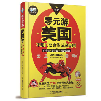 零元游美国