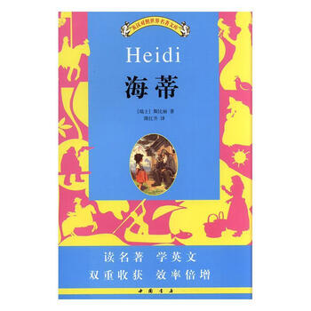 海蒂 斯比丽 励志与成功 9787805680002