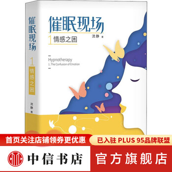 催眠现场1：情感之困