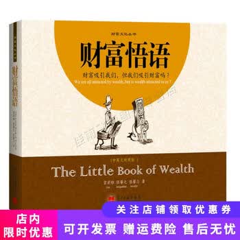 财富悟语