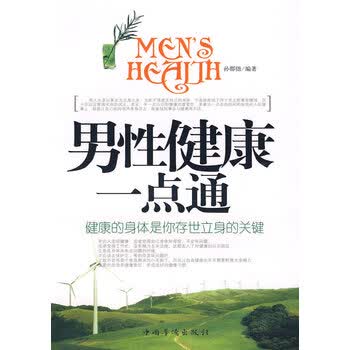 性健康一点通 孙郡锴著 中国华侨出版社【正版图书】