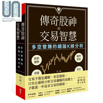 传奇股神的交易智慧：多空双赚的缠论K线分析 港台原版 培峰 今周刊出版