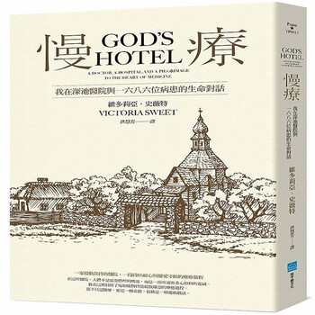 台版 慢療：我在深池醫院與1686位病患的生命對話