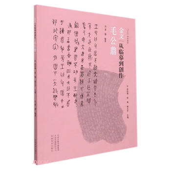 金文(从临摹到创作毛公鼎5+2书法教程)