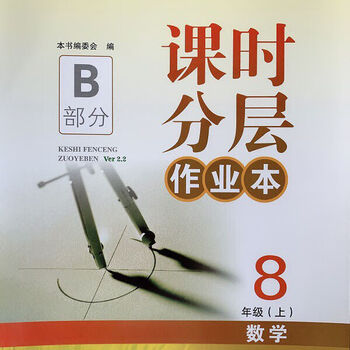 2022春深圳专版课时分层作业本ABCD八年级下册数学北师大版 八年级B