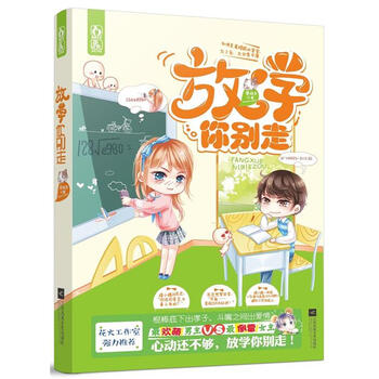 放学你别走【正版图书，放心下单】