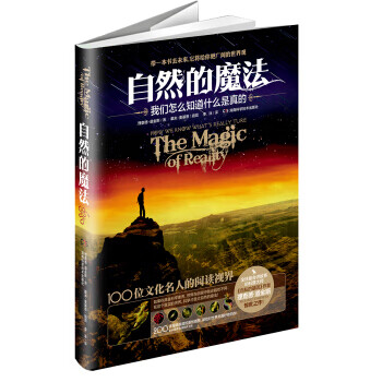 [新品] 自然的魔法 道金斯（Richard Dawkins） 湖南科学技术出版社