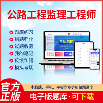 羿文教育电子版题库2022公路工程监理工程师监理理论 公路工程经济 合同管理 道路与桥梁 隧道工程 《公路工程经济》 在线版+下载版(可自行下载打印)
