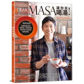 现货正版 原版进口图书 Dear MASA请你来喝汤 日日幸福