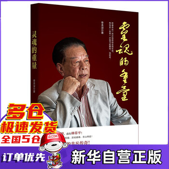 灵魂的重量