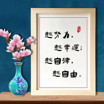 努力的意义 书房挂画中高考加油礼物励志字画摆件书法座右铭实木相框挂墙画框UTK UTK52 越努力越幸运越自律越自由 A4(可摆可挂)