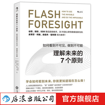 理解未来的7个原则 樊登、得到联袂推荐  企业战略管理学书籍  后浪