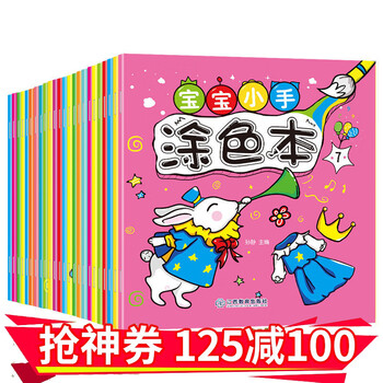 宝宝潜能开发涂色画书全套24册早教启蒙认知3-6岁幼儿图画绘本教材儿童简笔画大全小手学画美术书籍2- 全套