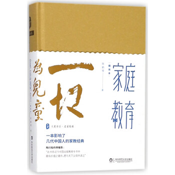 家庭教育(精)/大夏书系