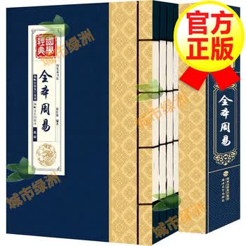 【系列自选】线装藏书馆 四大名著 插图青少年版 全本周易