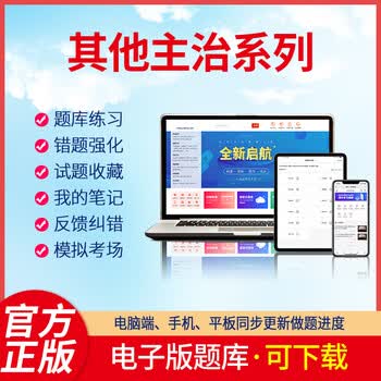 羿文教育电子版题库2022其他主治系列急诊精神病皮肤与性病肿瘤内科外科肿瘤放射核医学超声波麻醉学康复 麻醉学【代码：347】主治医师 在线版