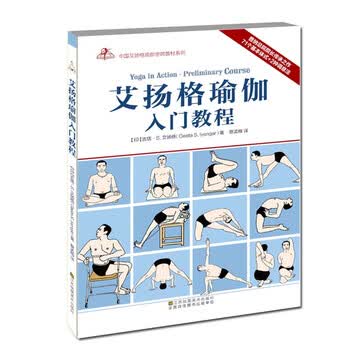 艾扬格瑜伽入门教程