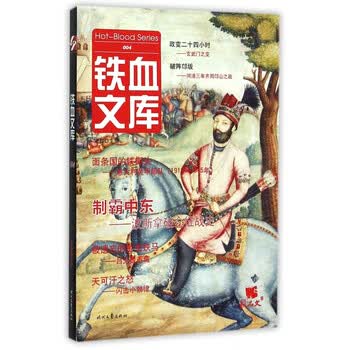 铁血文库(4)