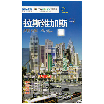 拉斯维加斯旅游地图 2018全新正版 附赠拉斯维加斯旅行手帐 美国内华达州景点自助游旅游攻略 旅游景