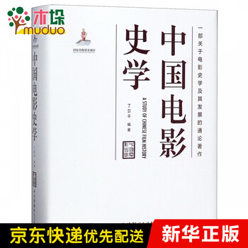 中国电影史学(精)