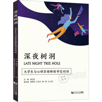 深夜树洞