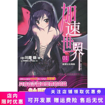 加速世界. 1, 黑雪公主再临