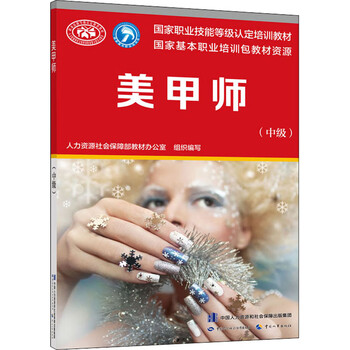 美甲师(中级)