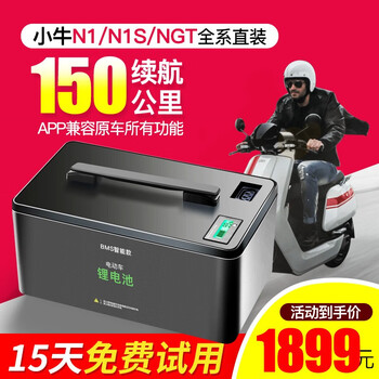 天勤小牛电池电动车N1S锂电池N1直上60v改装NGT增程非原装电瓶车 60V20Ah【适用N1/N1S/NGT车型】【图片 价格 品牌 报价】-京东