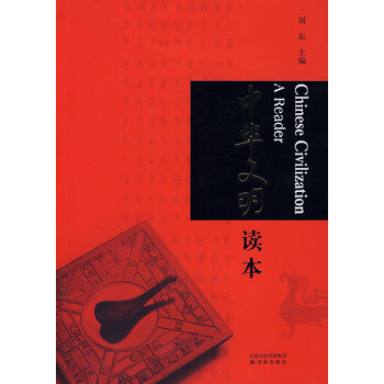 中华文明读本 刘东译林出版社