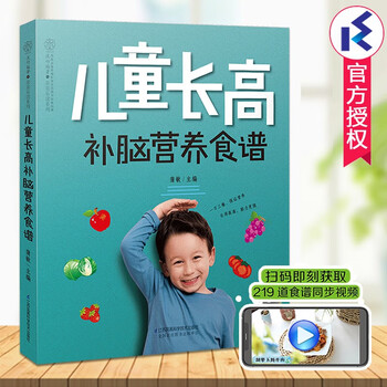 儿童长高补脑营养食谱附视频蒲敏编著儿童长高食谱大全孩子如何科学长高书籍这么吃长得高变聪明育儿幼儿健康营养菜谱膳食搭配指南