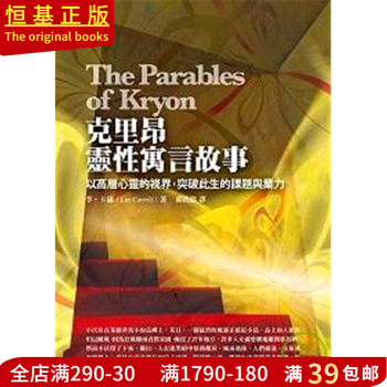 克里昂灵性寓言故事：以高层心灵的视界 突破此生的课题